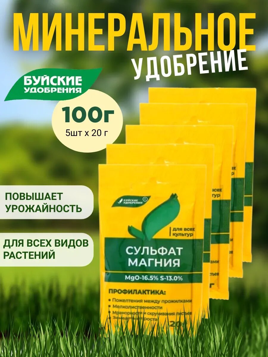 Сульфат магния 5 шт по 20гр (100гр)