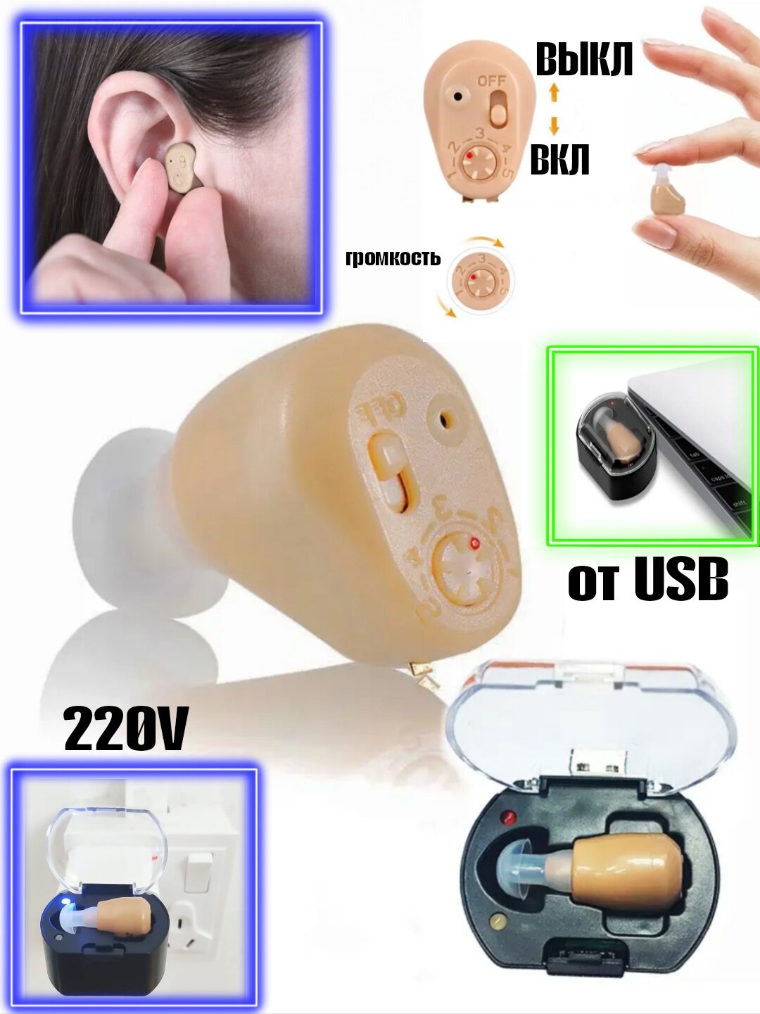 Слуховой аппарат с зарядкой аккумуляторный внутриушной
