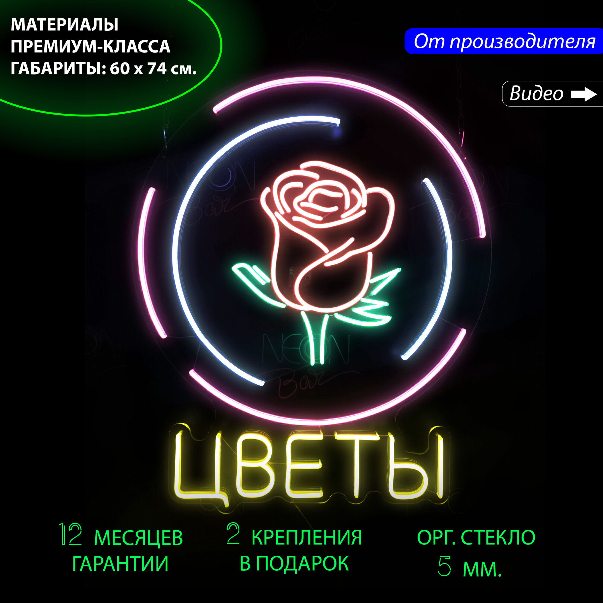 Неоновая светодиодная вывеска на стену, настенная неоновая лампа с розой и надписью «Цветы», 60 x 74 см.