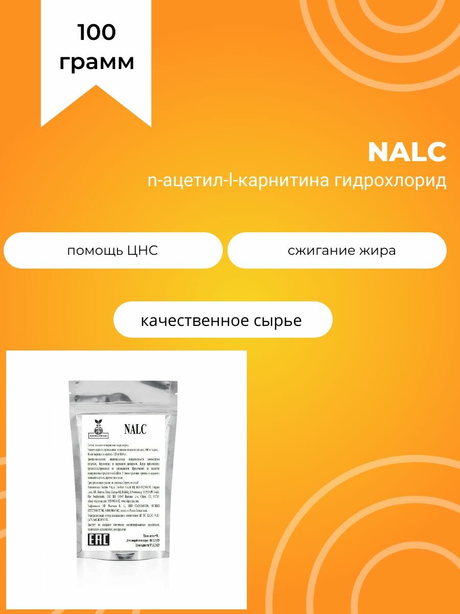 N-ацетил-l-карнитин, 100 г