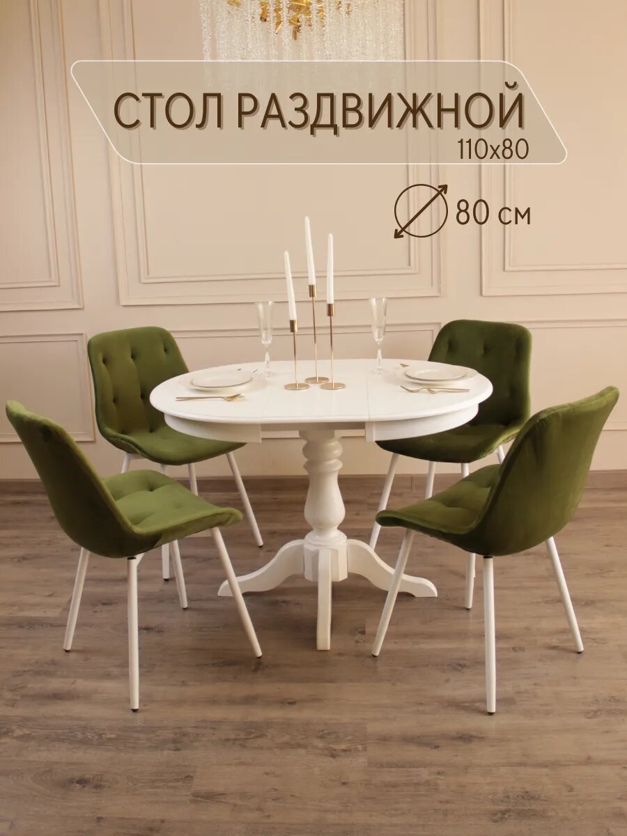 Стол обеденный раздвижной