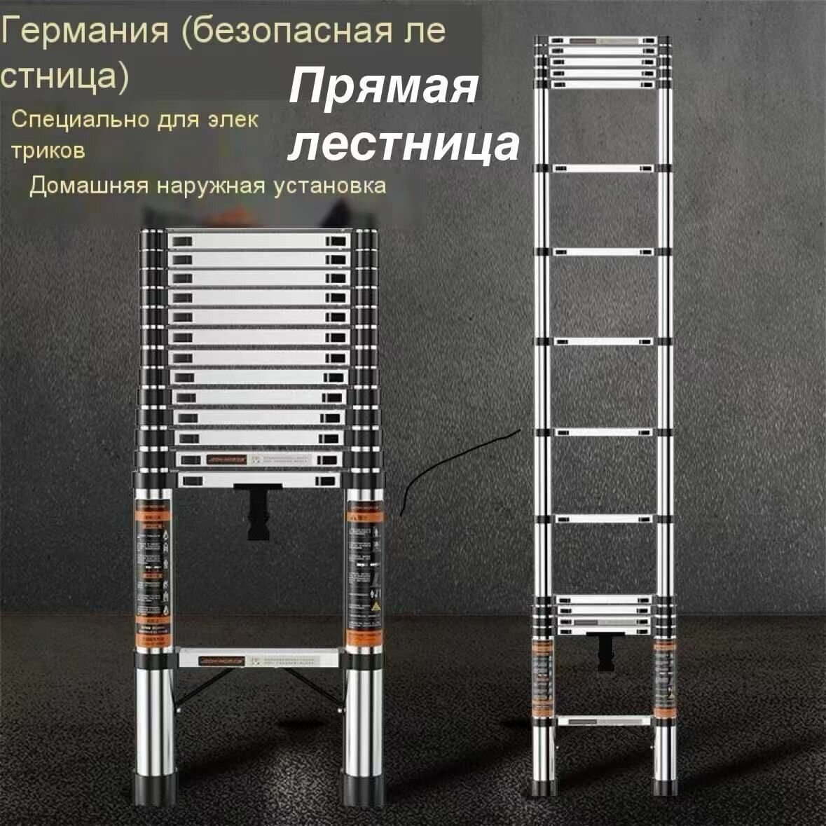 Лестница телескопическая
