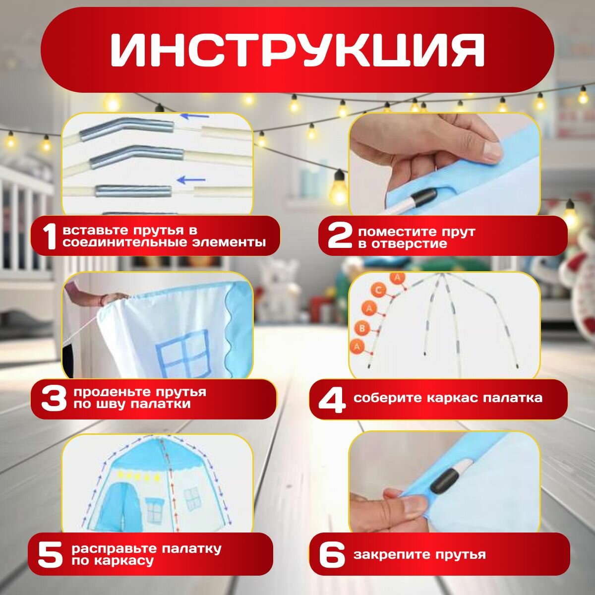 Палатка для игр — фото 1