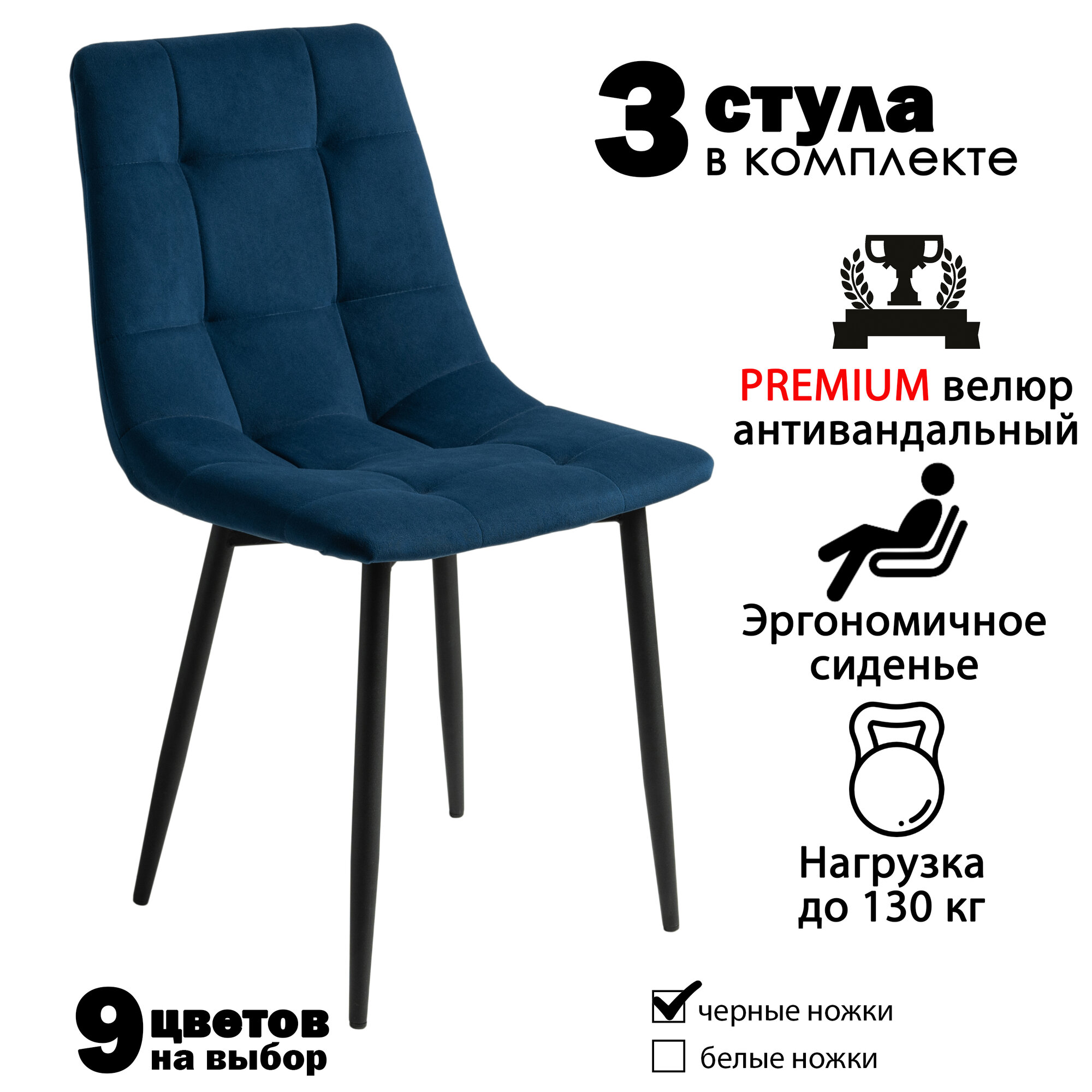 Стулья для кухни Чили синий / черный 3 шт