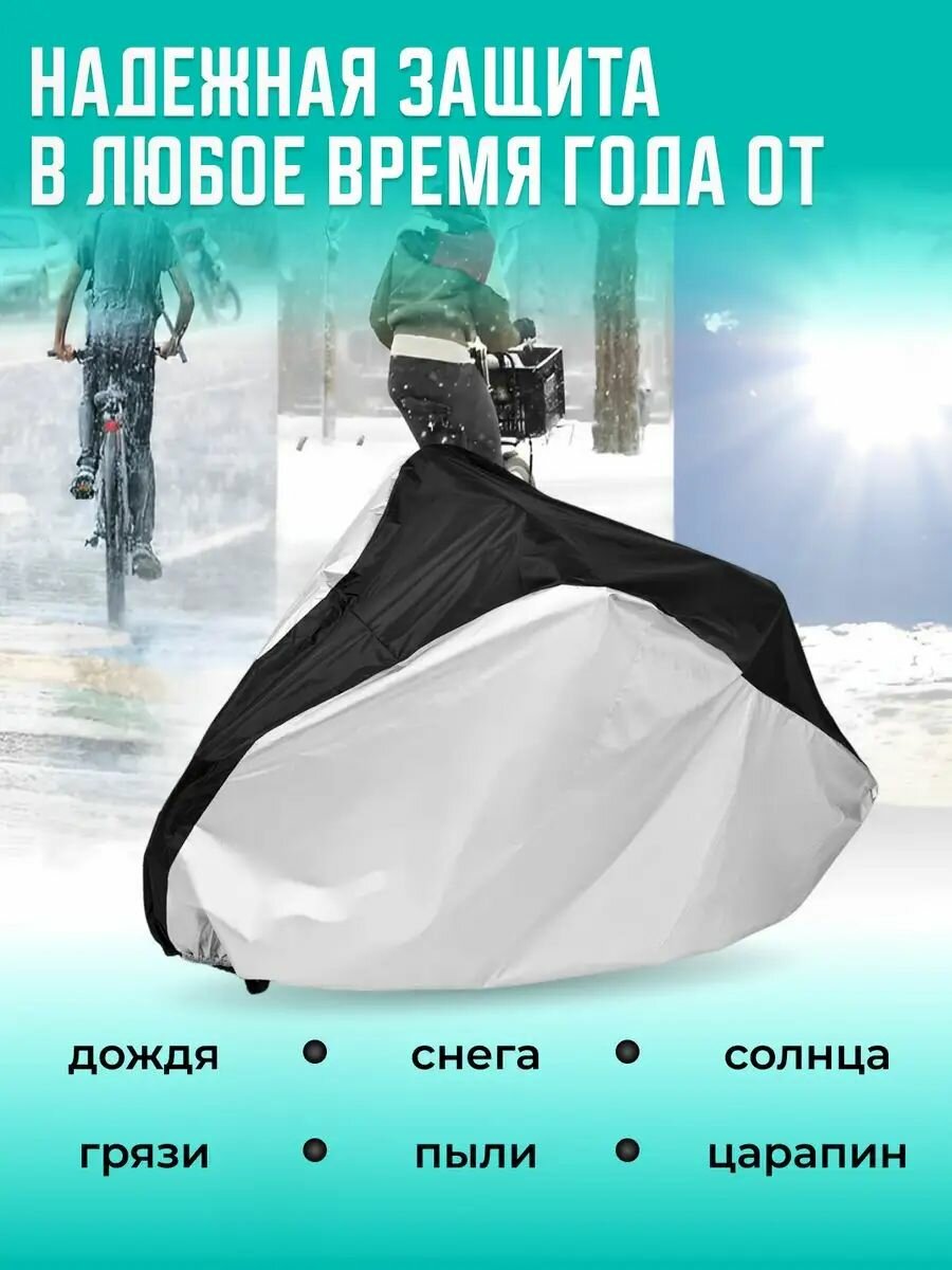 Чехол для велосипеда — фото 1