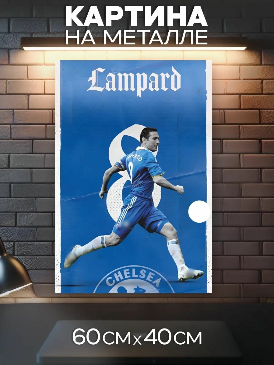 Картина на стену Lampard - Лемпард