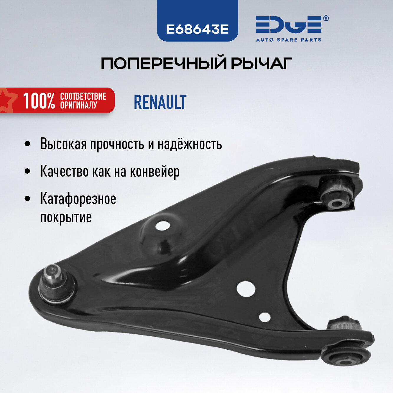 Рычаг передней подвески левый рено сандеро(13 - н. в.), RENAULT SANDERO, E68643E