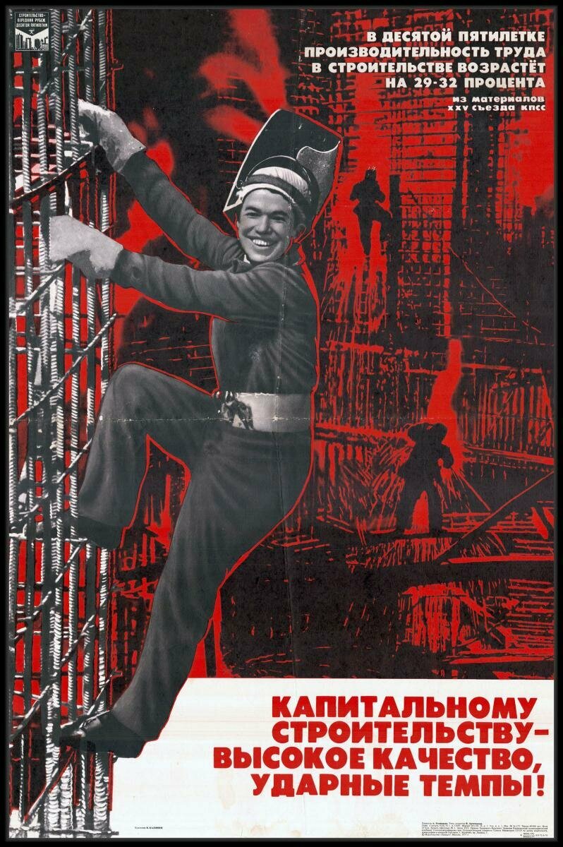 Плакат СССР промышленное строительство заводов ГЭС электростанций промышленной инфраструктуры; Антиквариат 1976 г; Декор настенный винтажный 57/85 см.