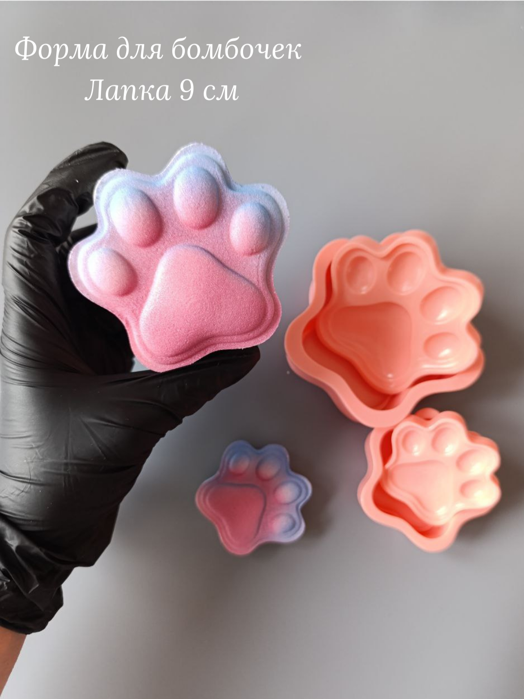 Форма для бомбочек Кошачья лапа