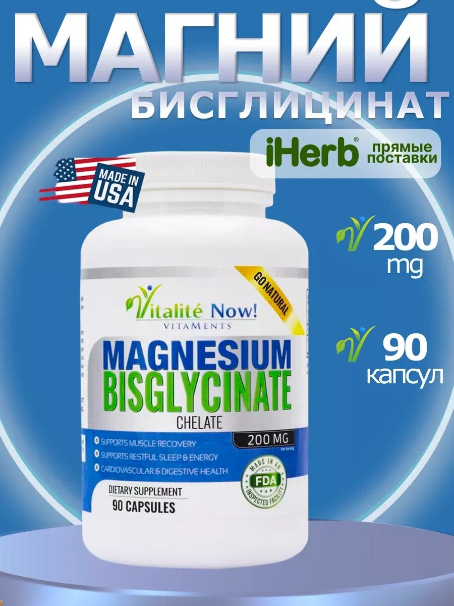 БАД Vitalite Now "Магний бисглицинат", для здорового сна, 200мг, 90капсул