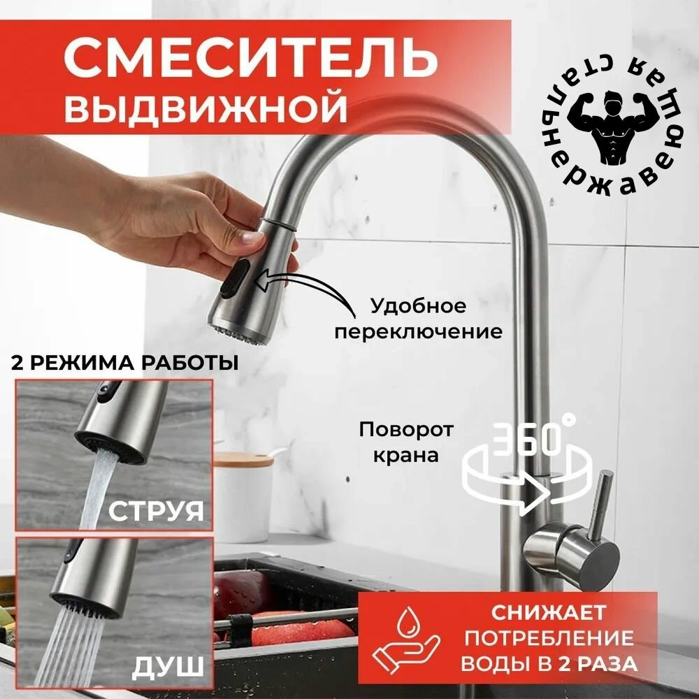 Смеситель для кухни с выдвижным изливом