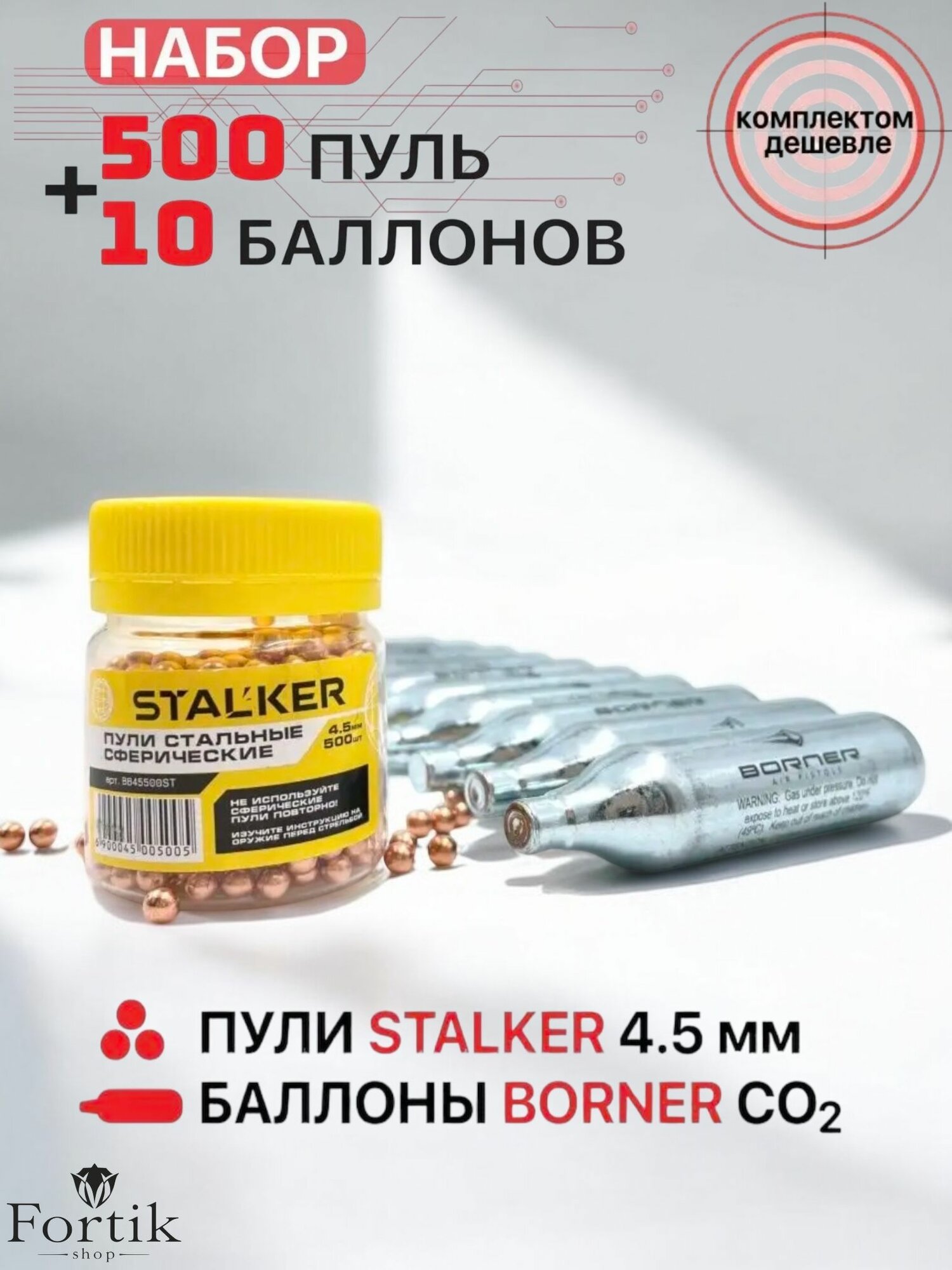 Шарики 500 шт и баллончики Со2-10шт для пневматики