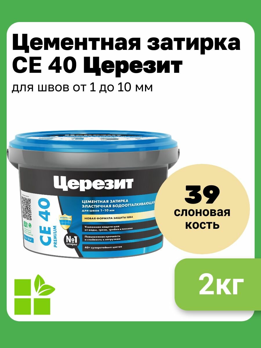 Церезит СЕ 40 Aquastatic, цвет слоновая кость 39, фасовка 2 кг