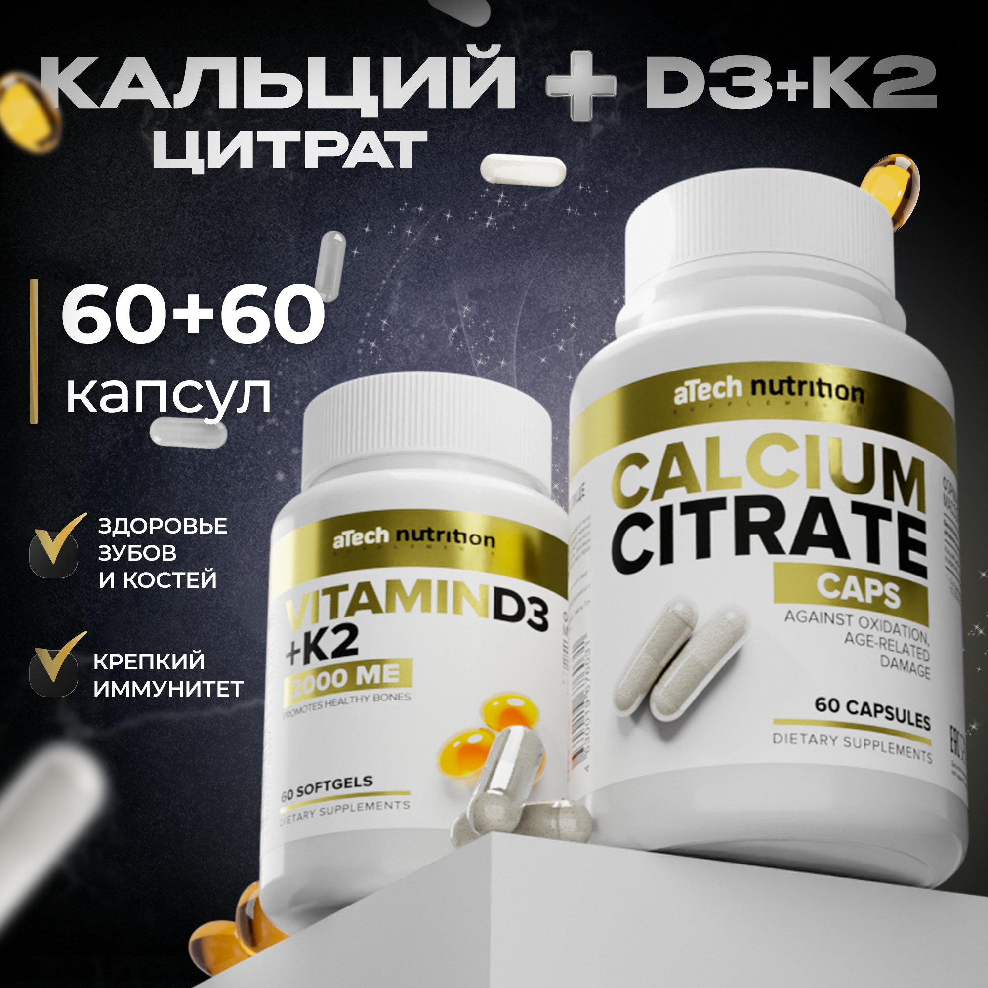 Набор витаминов aTech Nutrition, кальций цитрат, Д3, К2, 2 упаковки по 60 капсул
