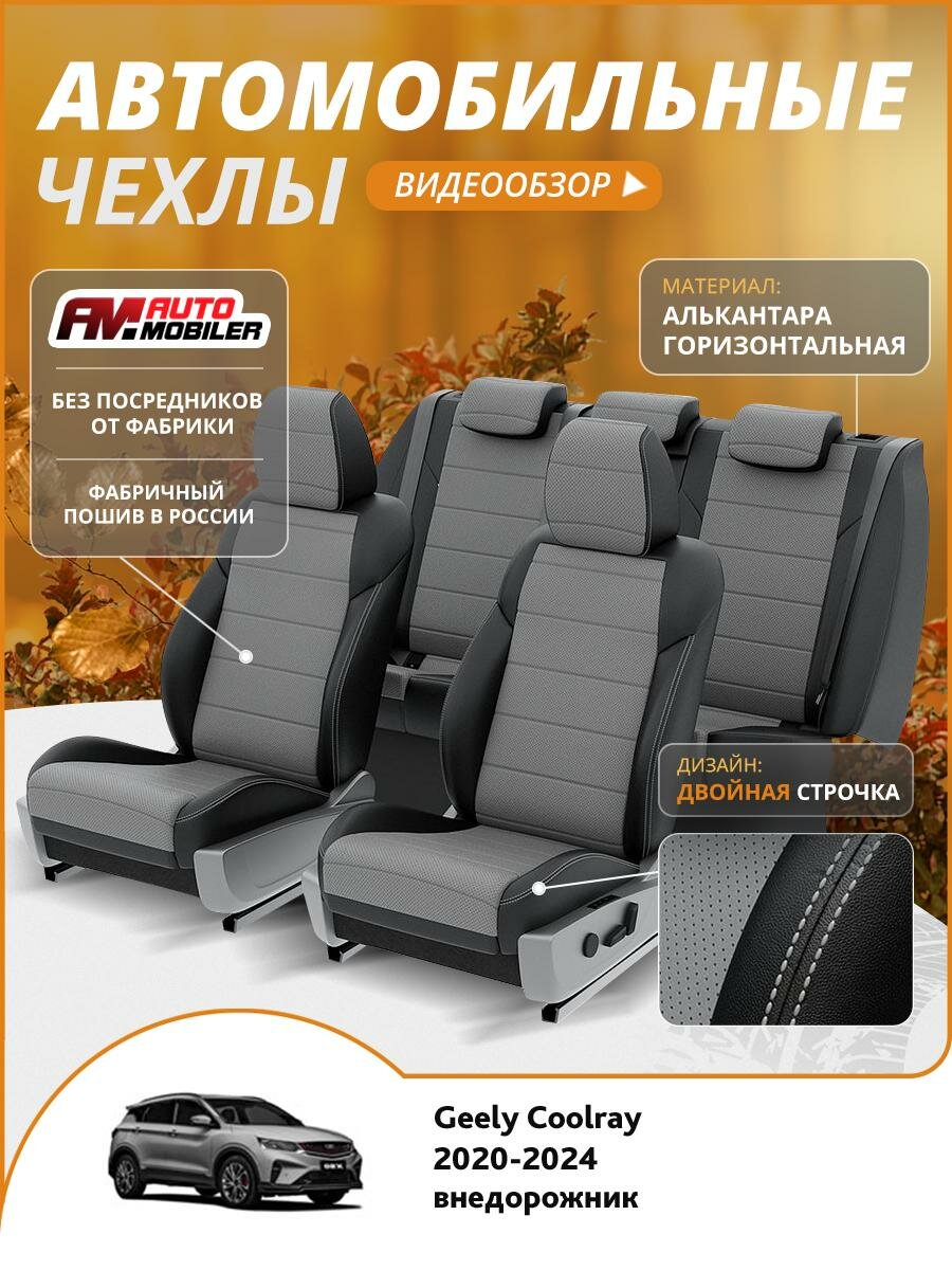 Чехлы на Джили Кулрей