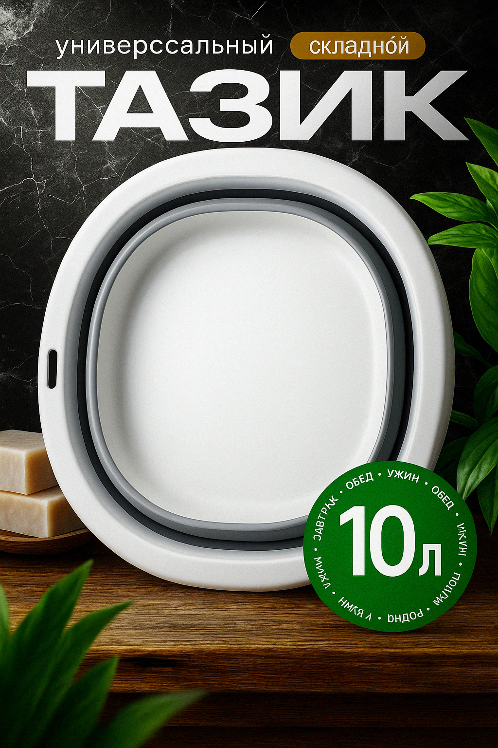 Таз складной 5л, силикон, круглый, складной, серый/белый, 30х30 см