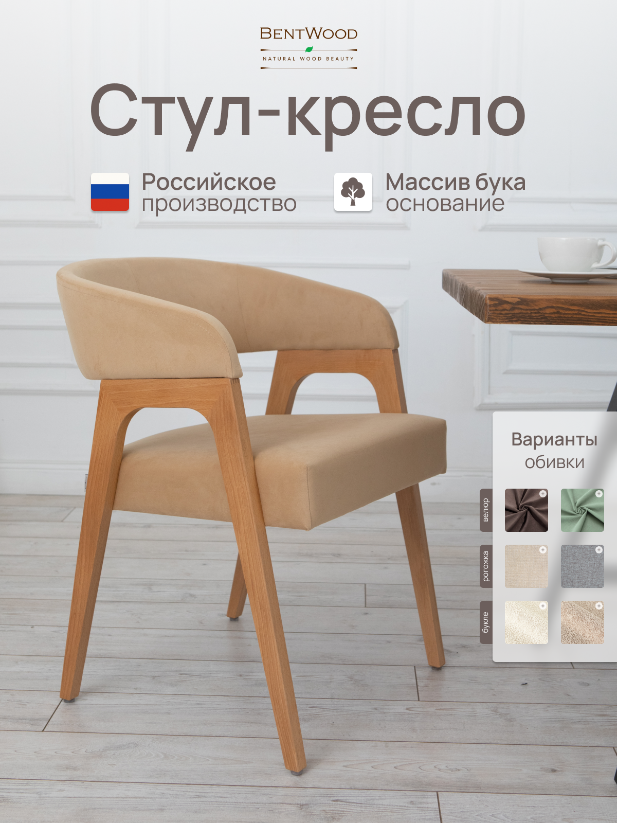 Стулья для кухни, стул кресло Берни, мягкий, со спинкой, обеденный, для гостиной. Bentwood