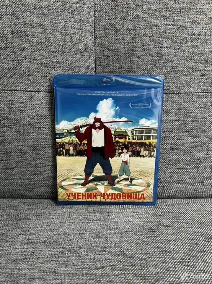 Ученик Чудовища. Blu-ray Аниме