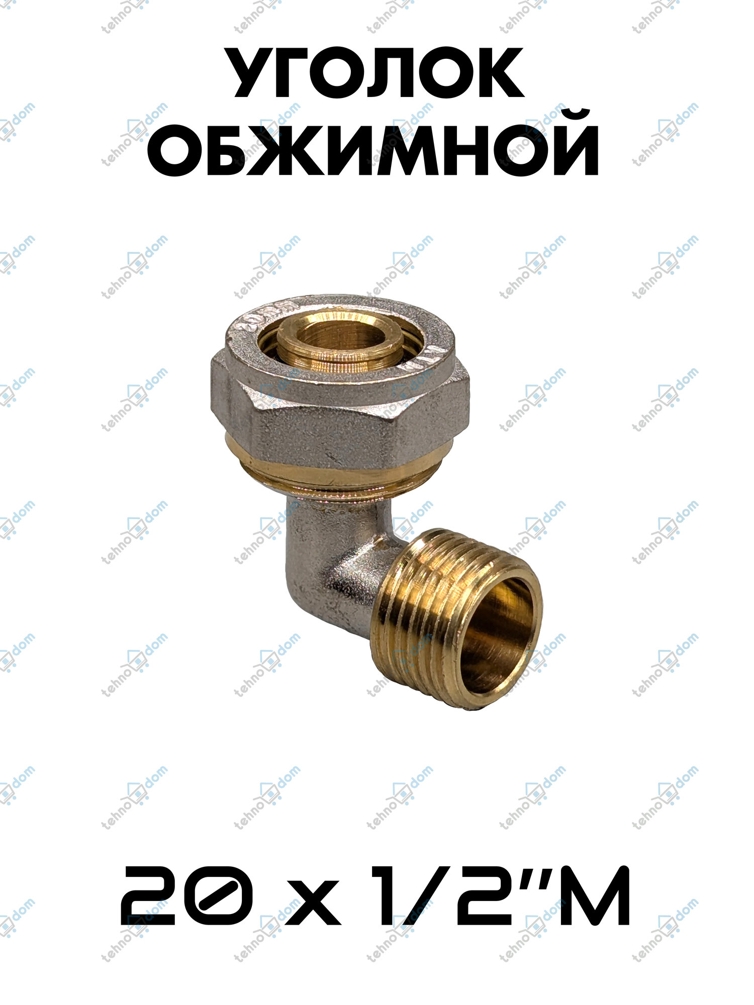 Уголок обжимной L 20 х 1/2"М (латунь) ATM VIEIR для металлопластиковых труб