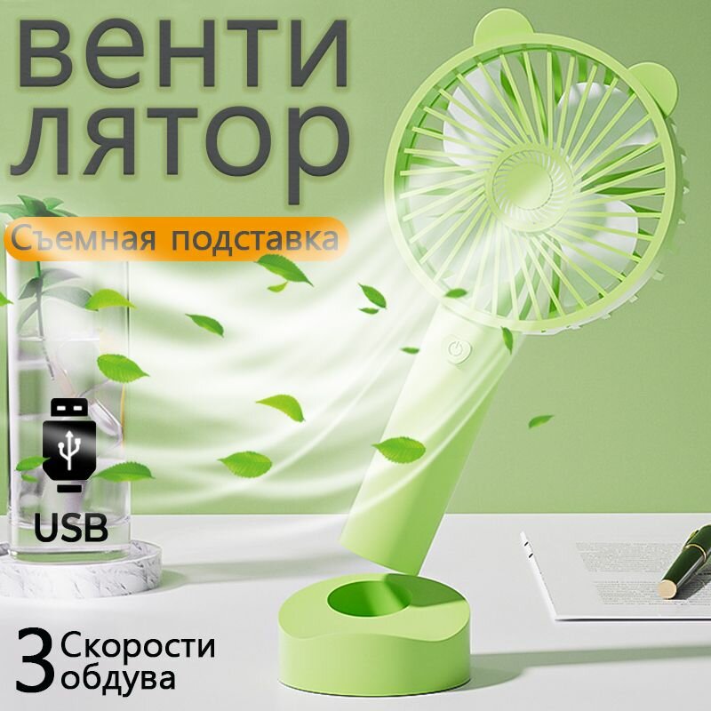 Портативный вентилятор вентилятор, белый