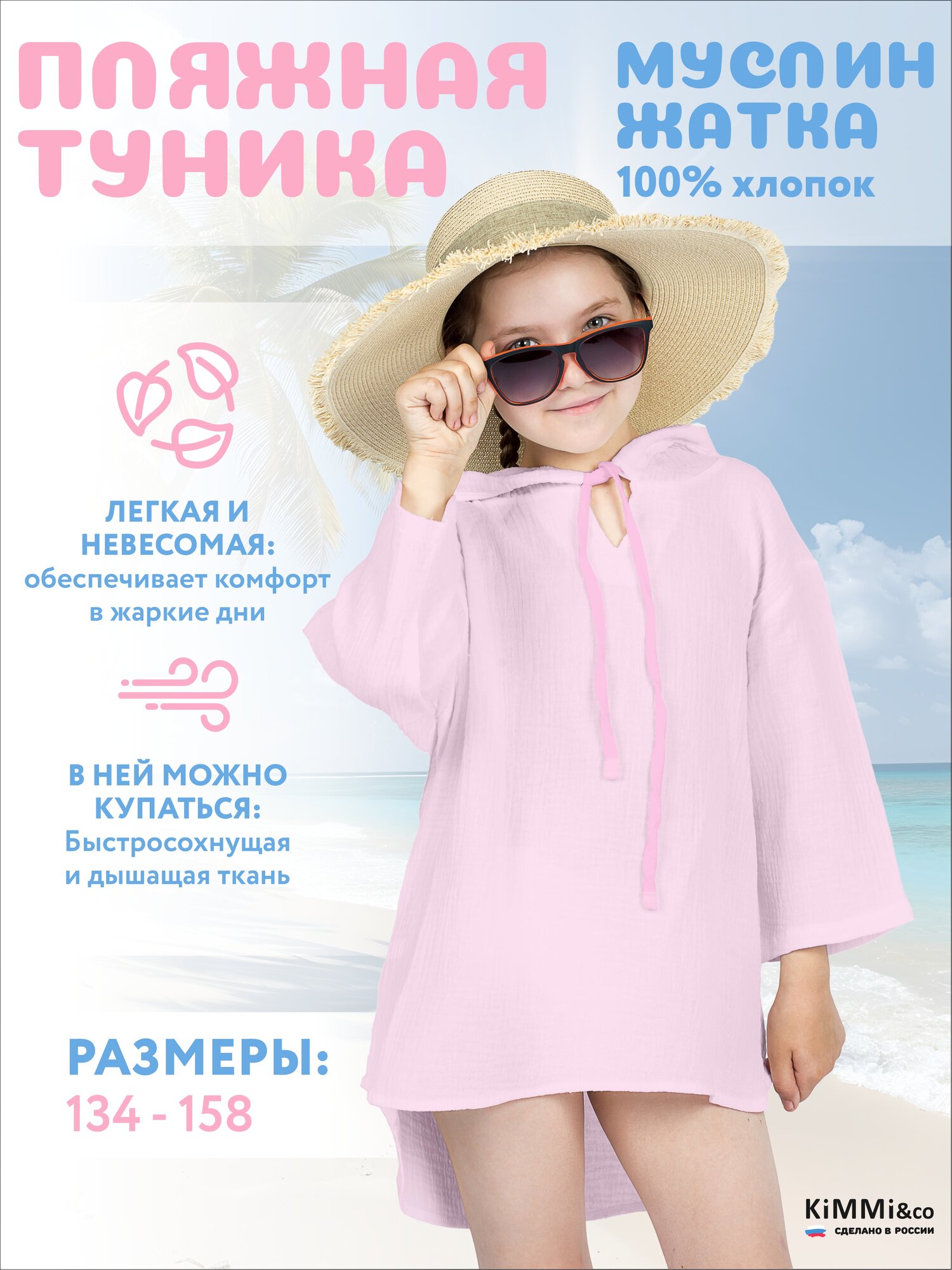 Туника пляжная