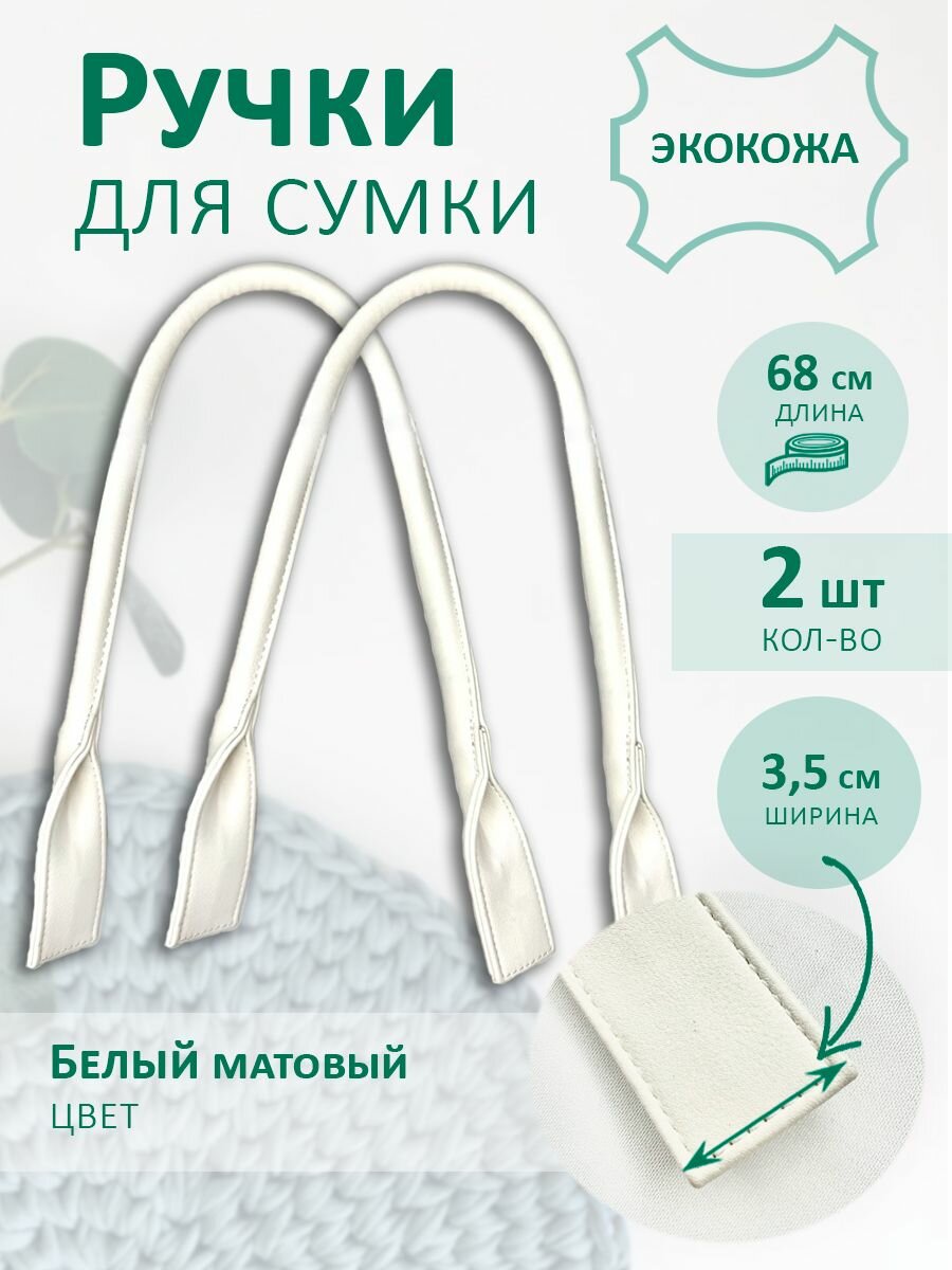 Ручки для сумки