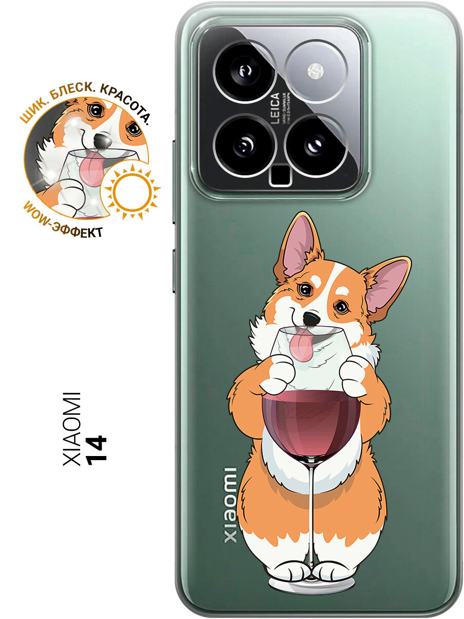 Силиконовый чехол на Xiaomi 14 с принтом "Корги и бокал" прозрачный