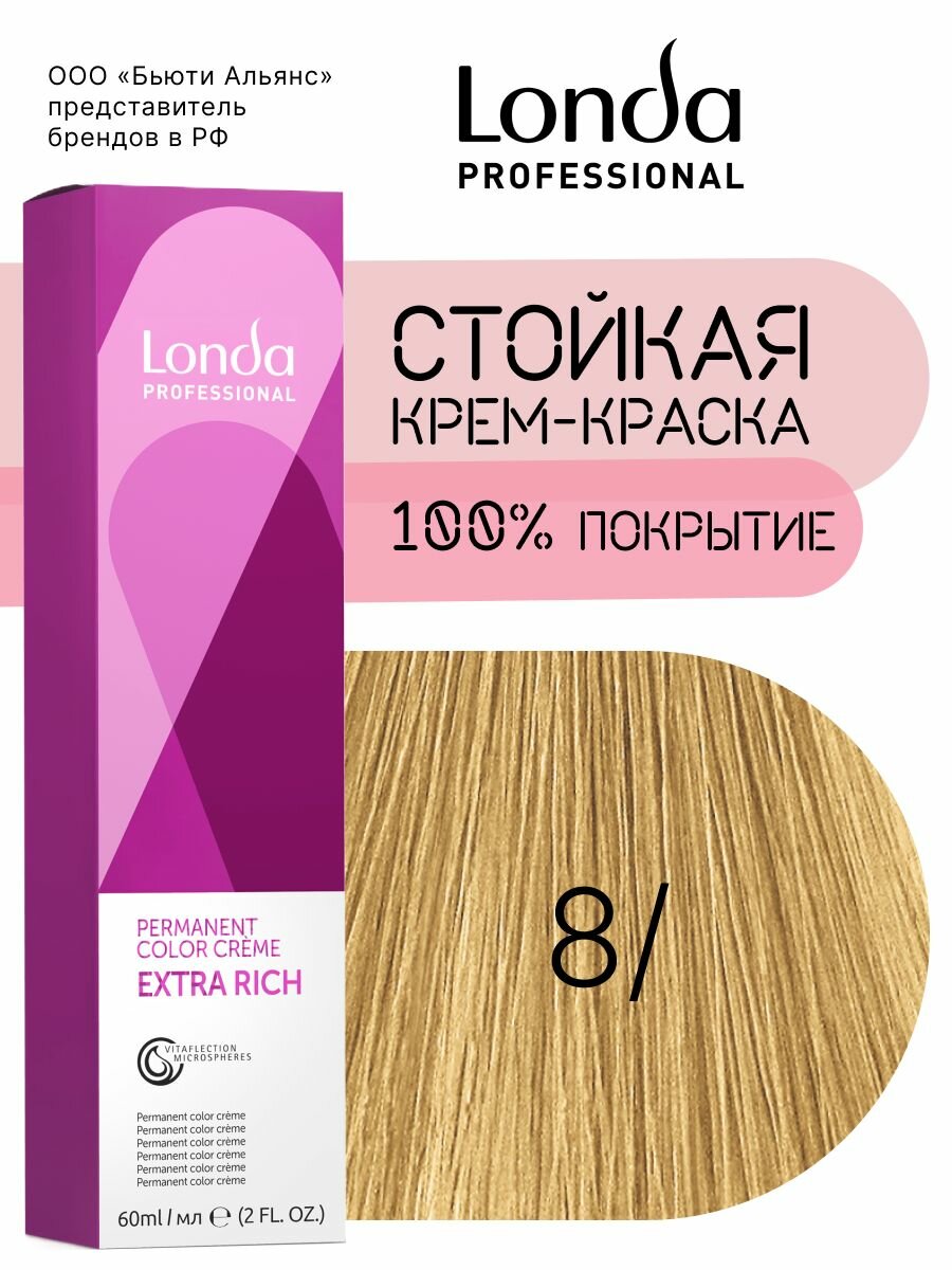 Стойкая крем-краска Londa Professional Permanent Color Creme 8/, 60 мл
