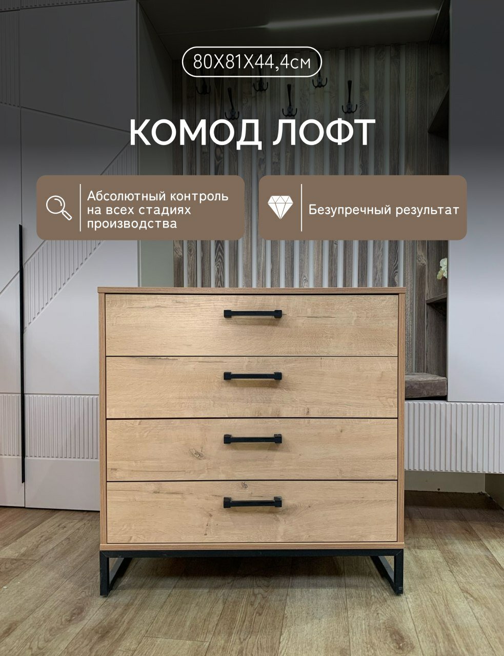 Комод для одежды с 4 выдвижными ящиками СтоллМасс, с шариковыми направляющими для хранения вещей в прихожую, в спальню, 80х44,4х81,4 см, крафт золотой