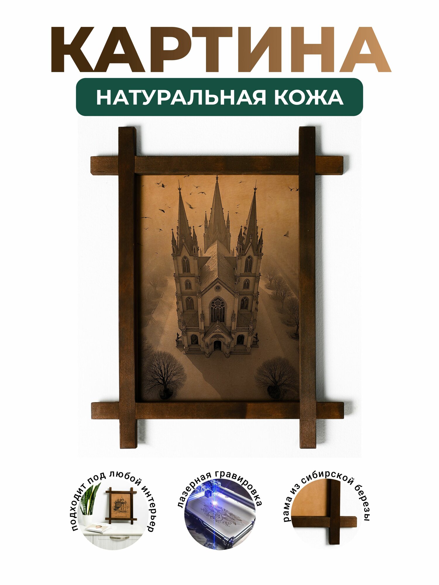 Картина интерьерная, натуральная кожа, "Теплый уголок среди снега", в деревянной раме, BoomGift