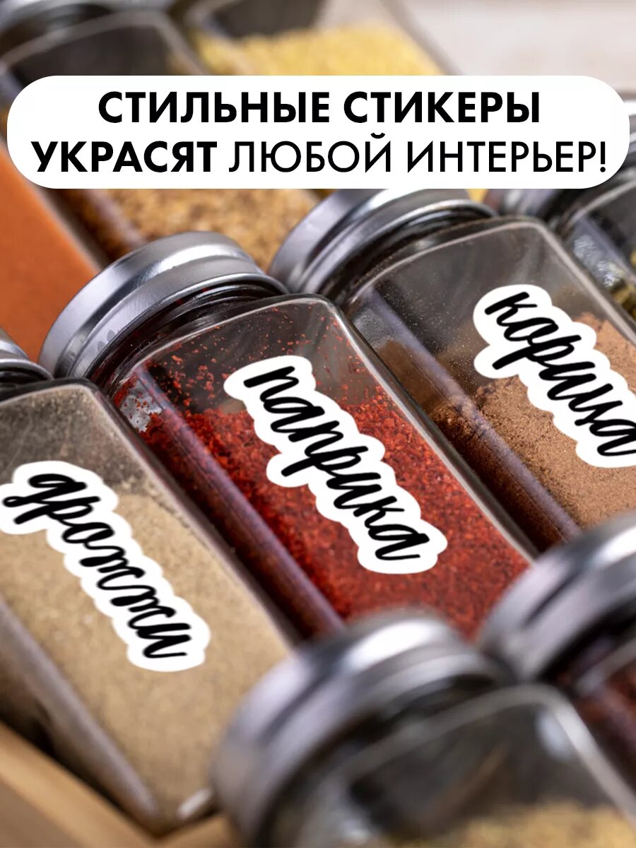 Наклейки для специй — фото 1