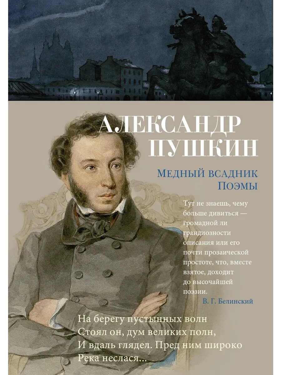 Медный всадник. Поэмы