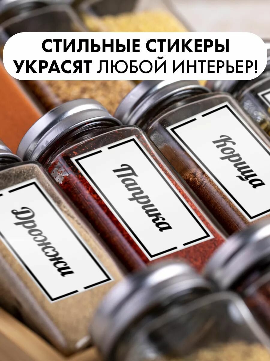 Наклейки для специй — фото 1
