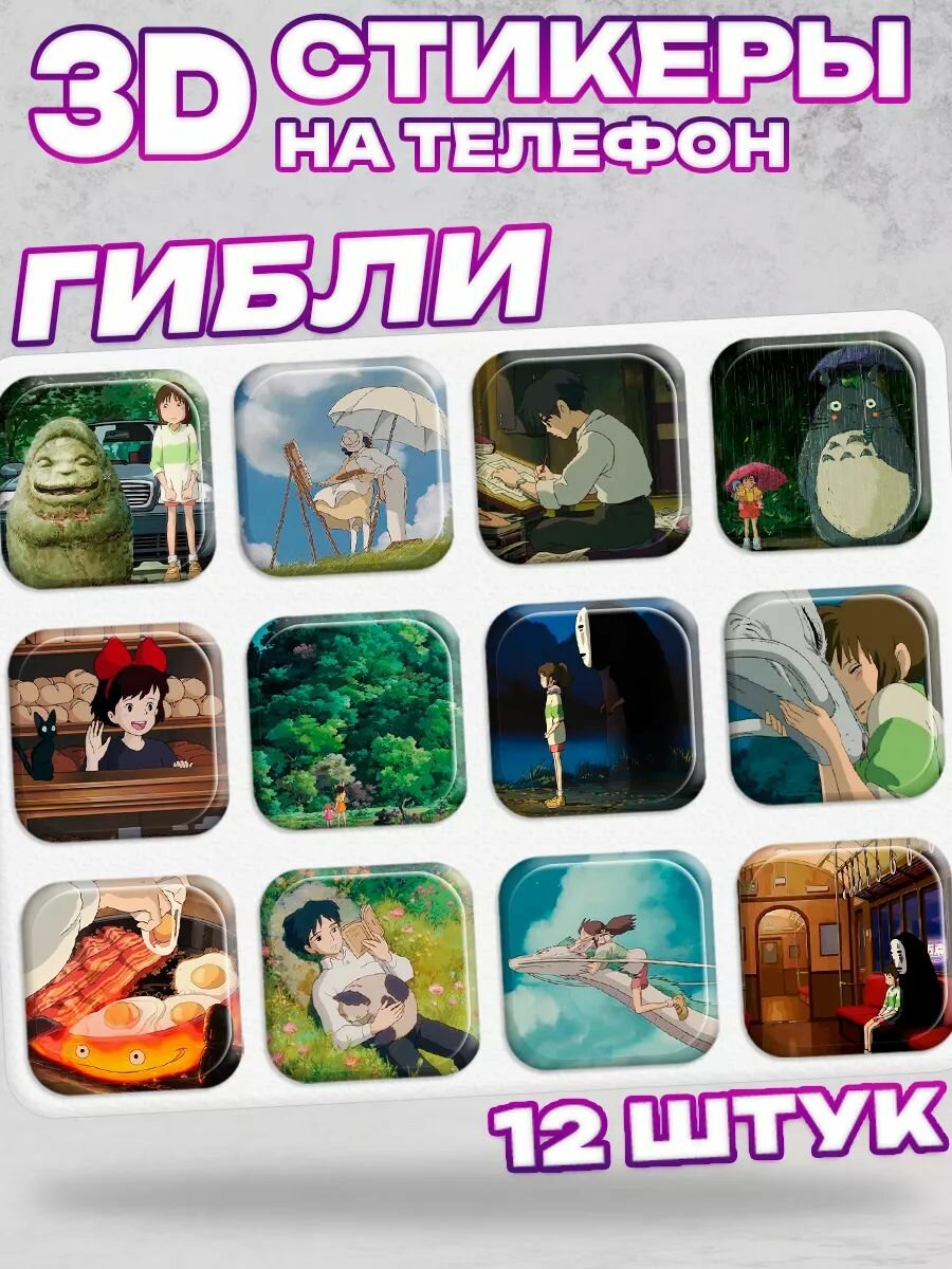 3D стикеры на телефон гибли