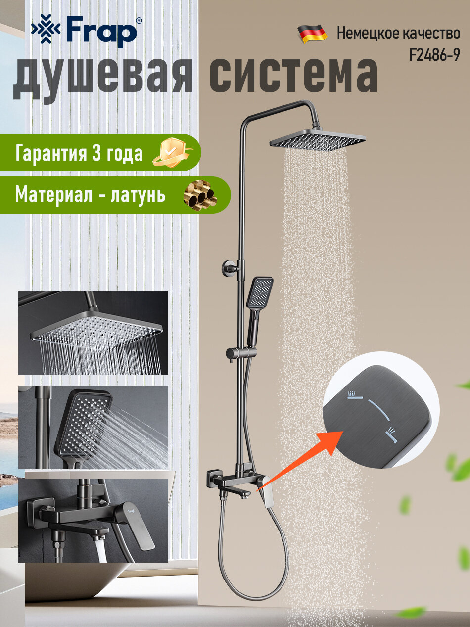 Душевая система с тропическим душем душевая система со смесителем Frap F2486-9 оружейная сталь