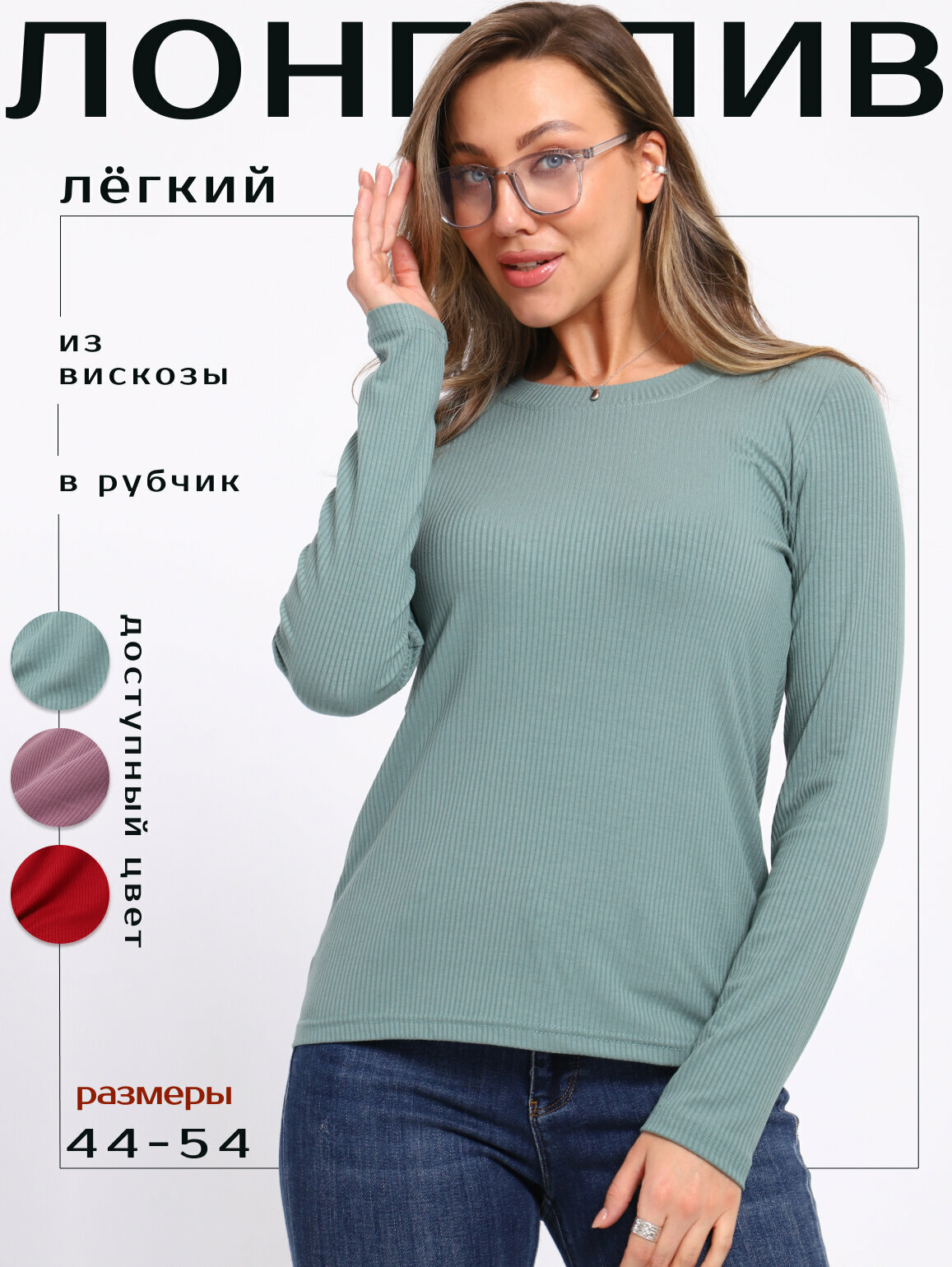 Лонгслив Легкий и стильный без начеса