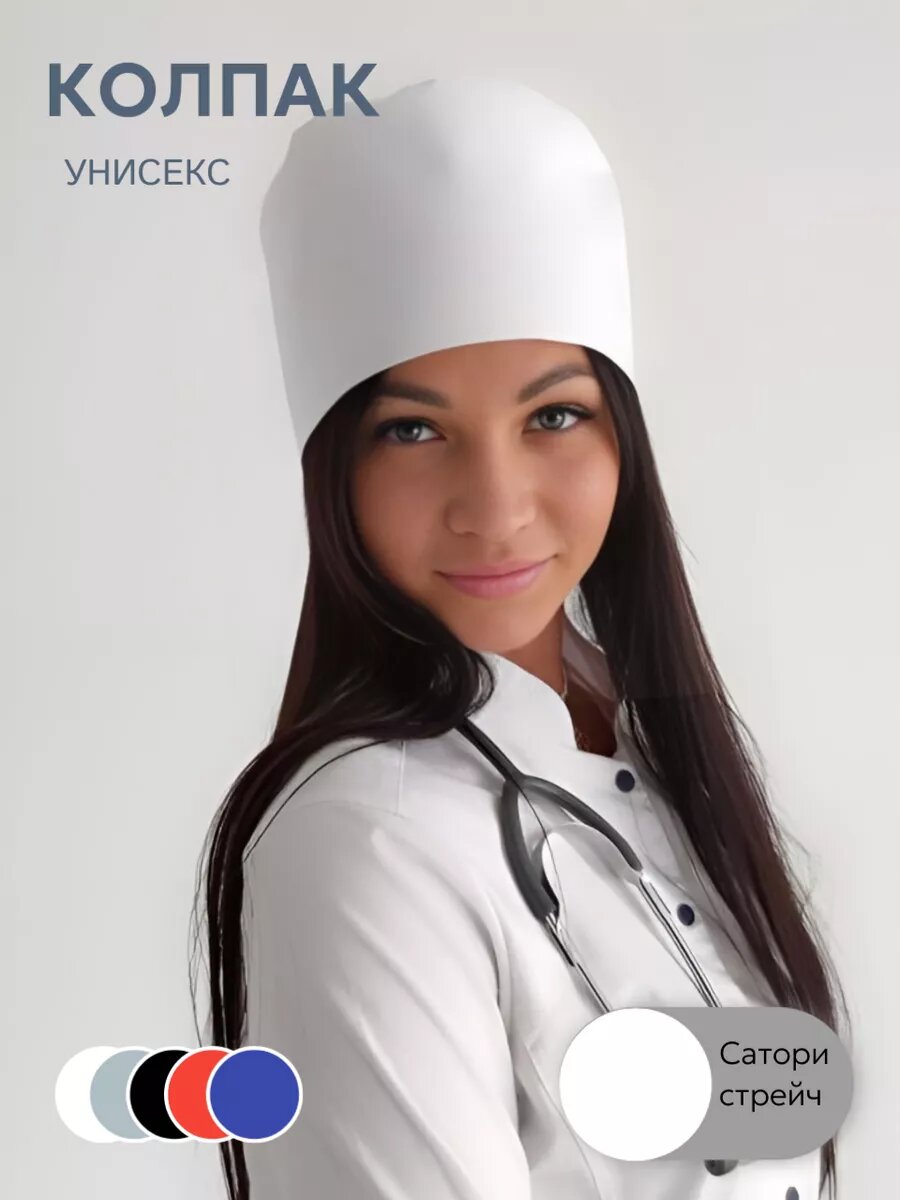 Колпак медицинский белый — фото 1
