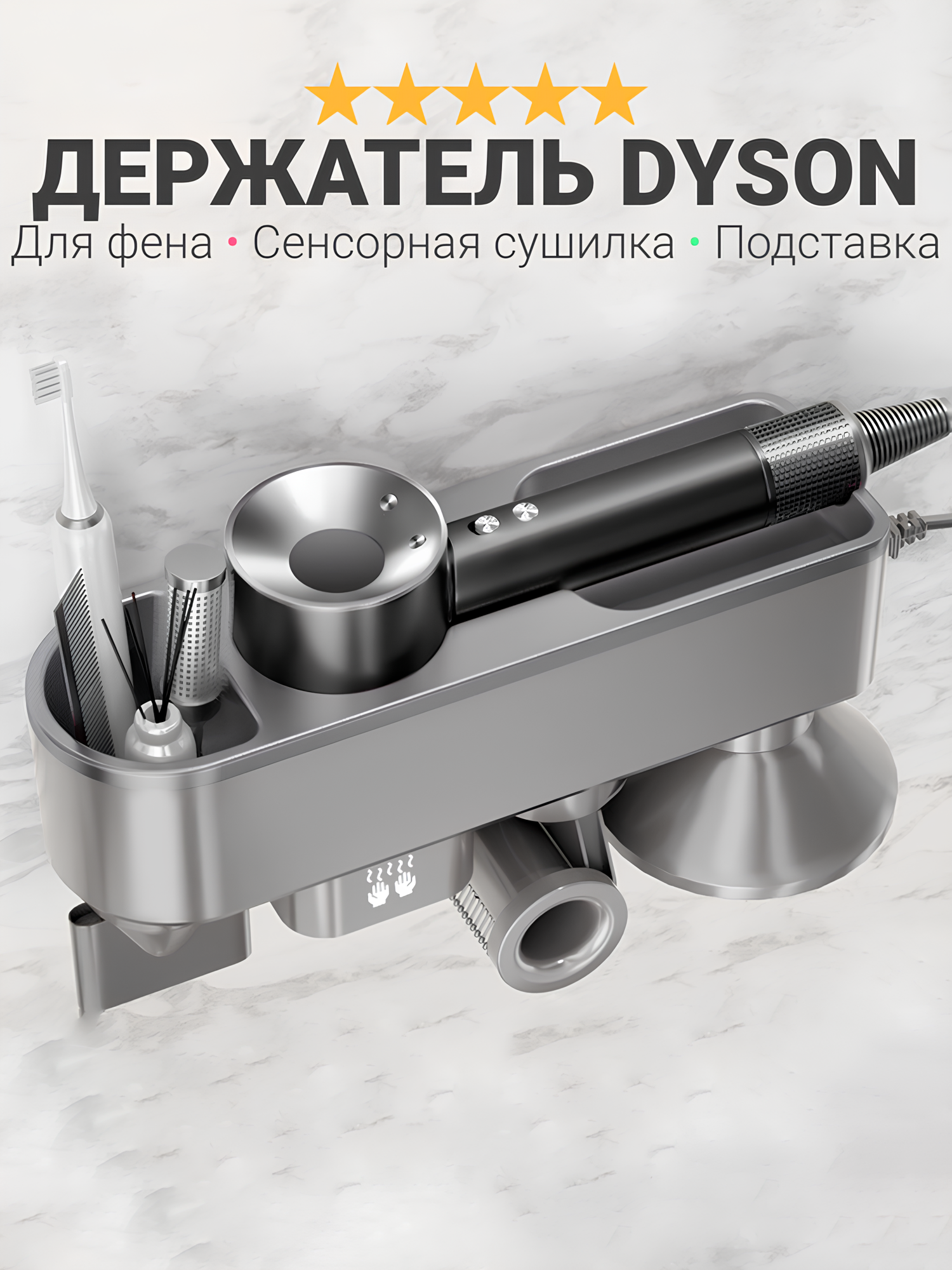 Держатель для фена Dyson, органайзер для ванной, сушилка для рук с датчиком, настенная полка, 4 в 1, серый