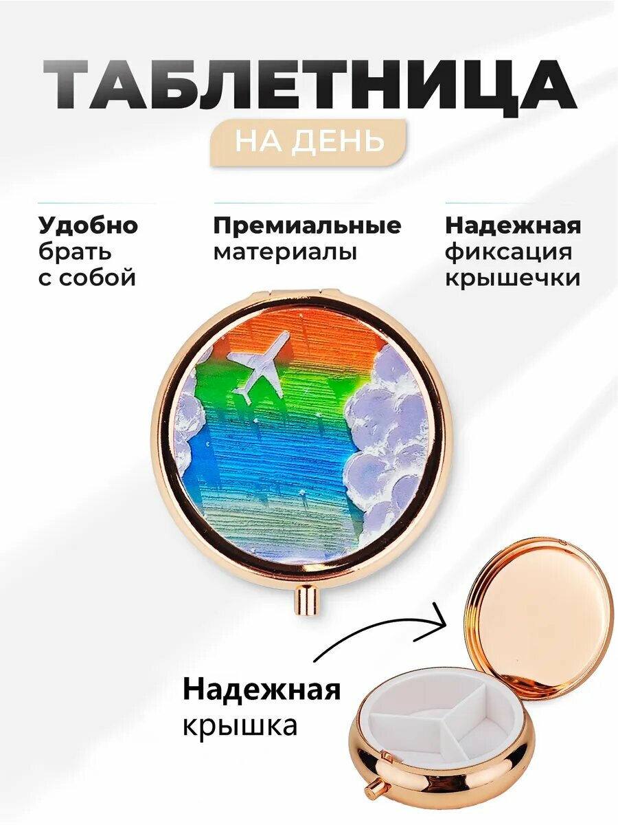 Таблетница на 3 ячейки, компактная и удобная