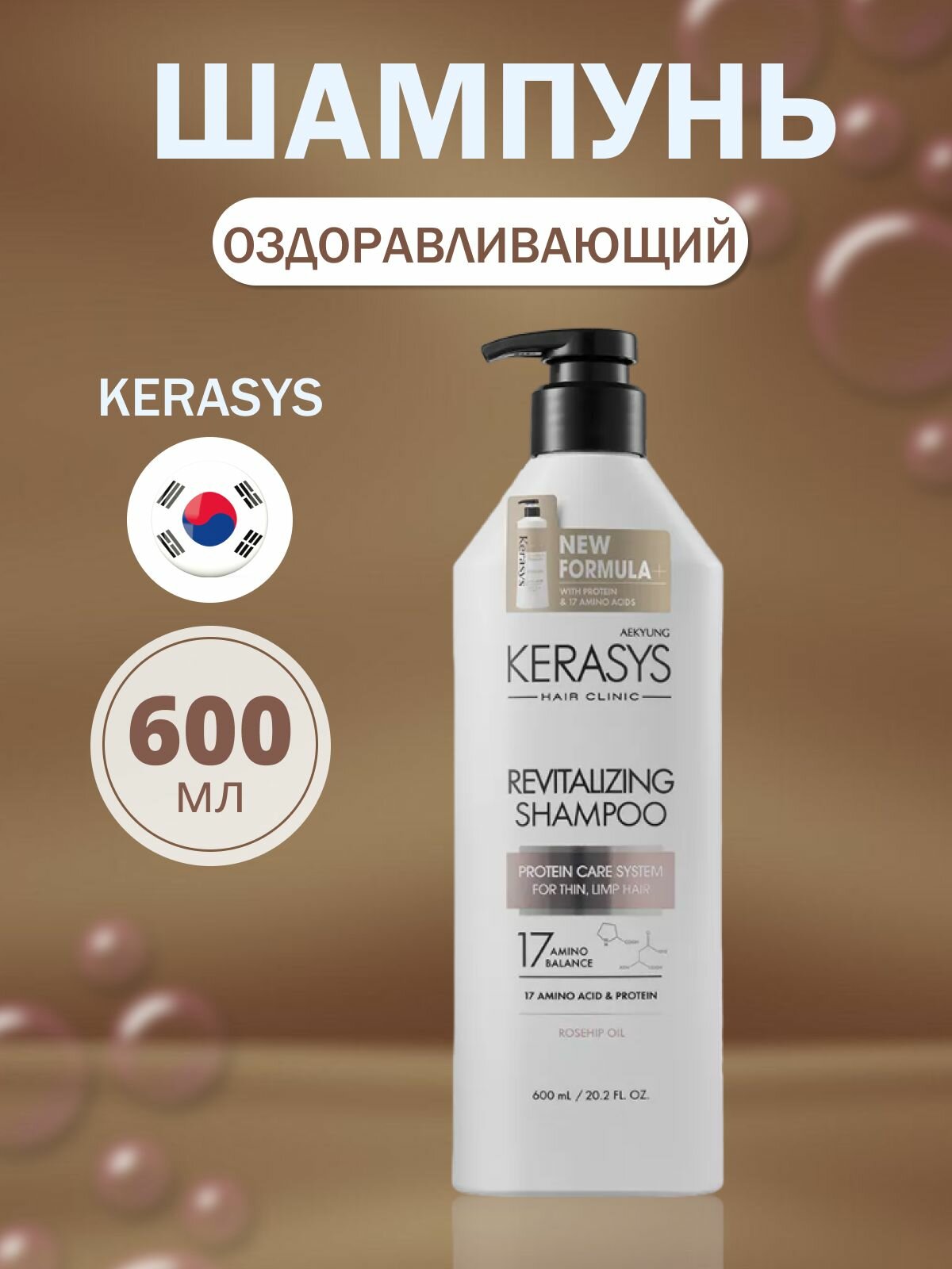 Kerasys Hair Clinic Revitalizing Шампунь для волос "Оздоравливающий" 600 мл