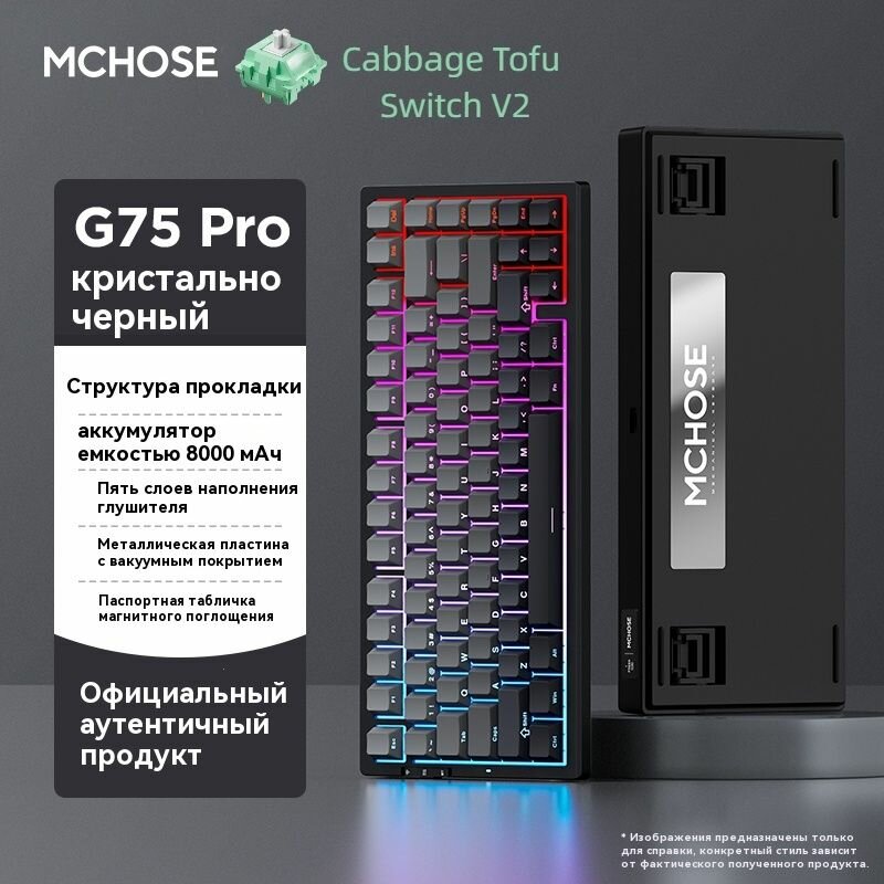 MCHOSE G75 Pro индивидуальная трехрежимная механическая клавиатура-Cabbage Tofu Switch V2