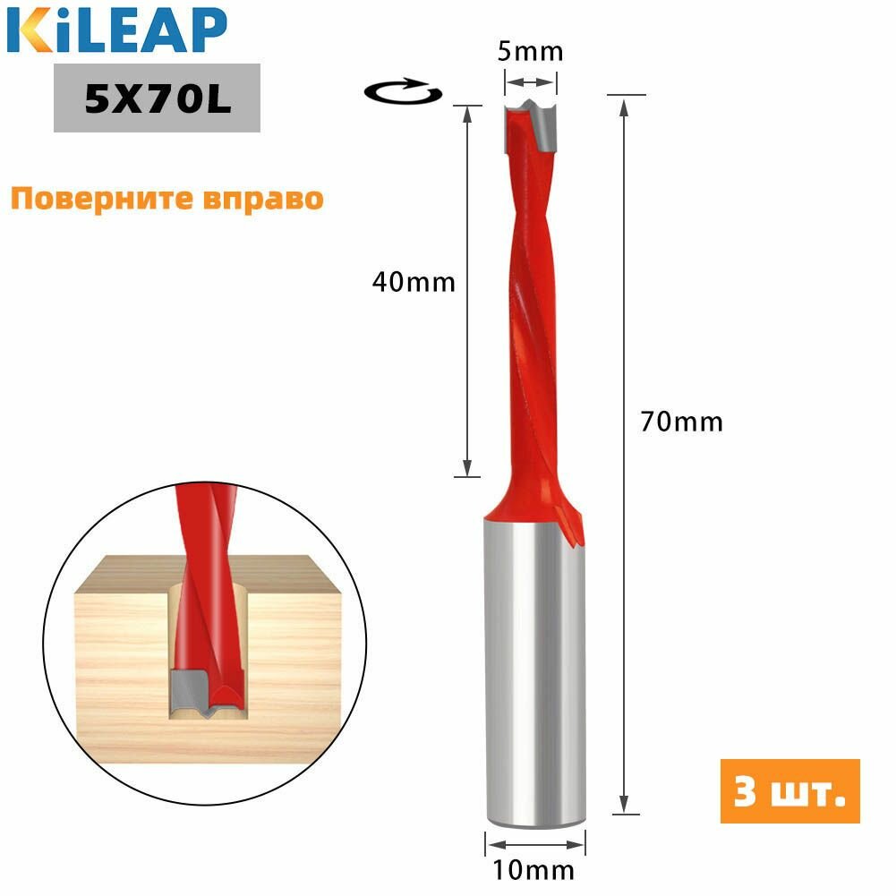 Деревообрабатывающий фрезерный сверло для отверстий 5*70 мм 3 шт