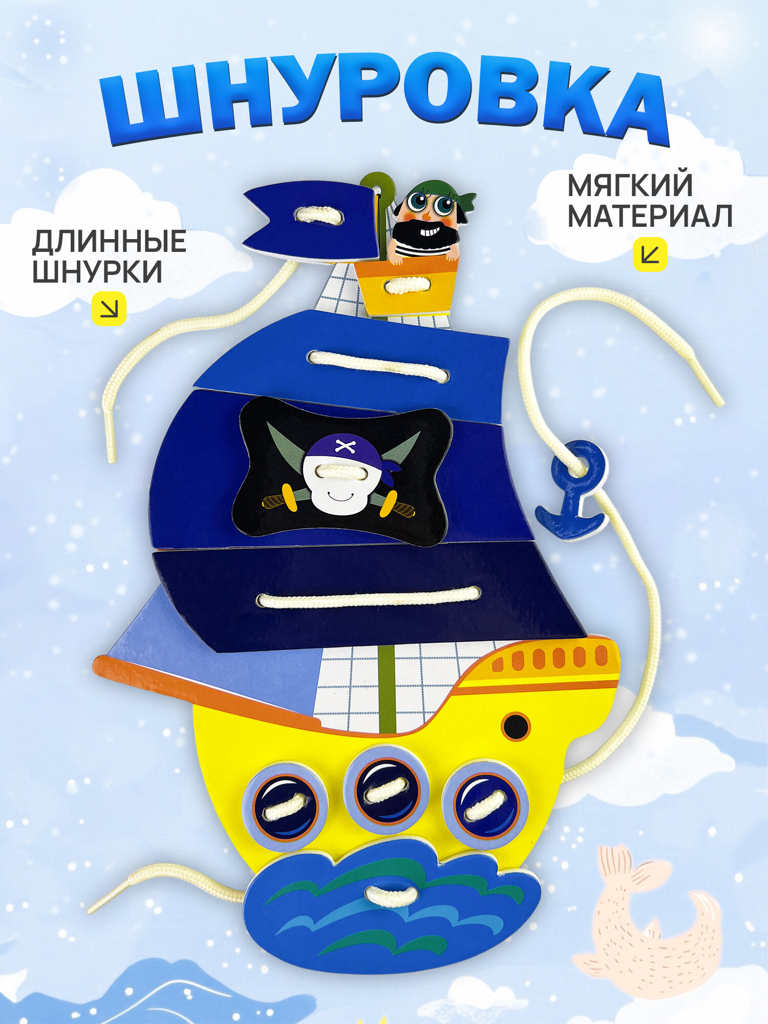 Развивающая шнуровка Дрофа-Медиа "Кораблик", 15 деталей, для детей от 3 лет