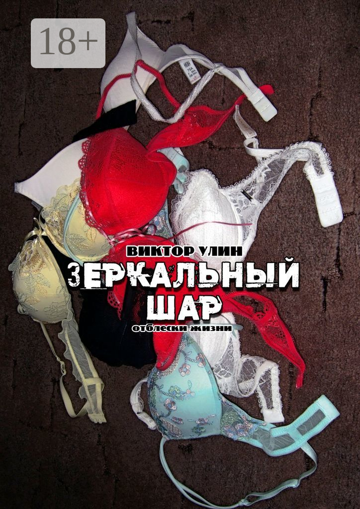 Зеркальный шар
