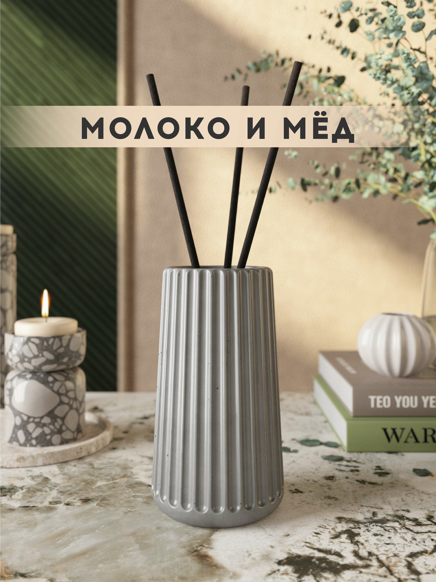 Ароматический диффузор, Молоко и мед, 100мл, в бетонной вазе Chloe, серый глянцевый