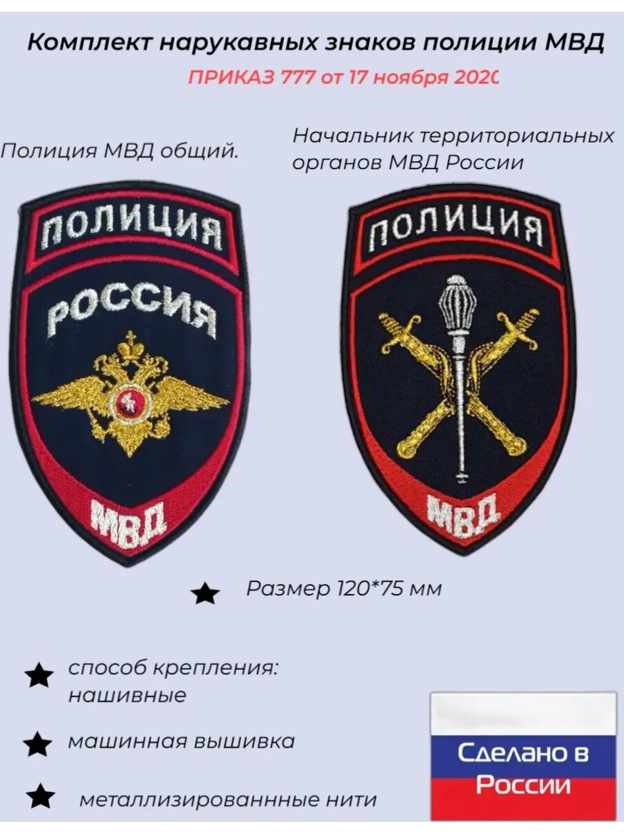 Шевроны начальник территориальных органов