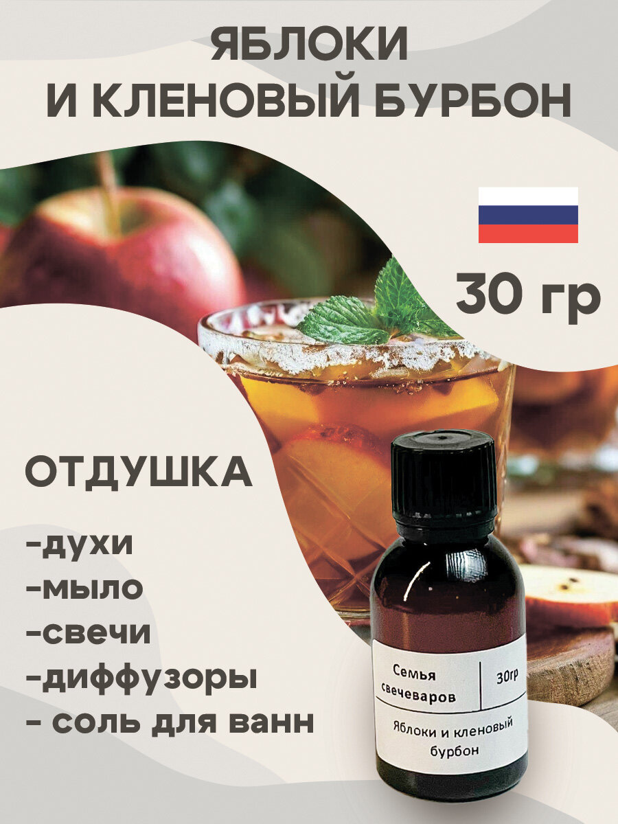 Отдушка для свечей и мыла. Ароматизатор косметический