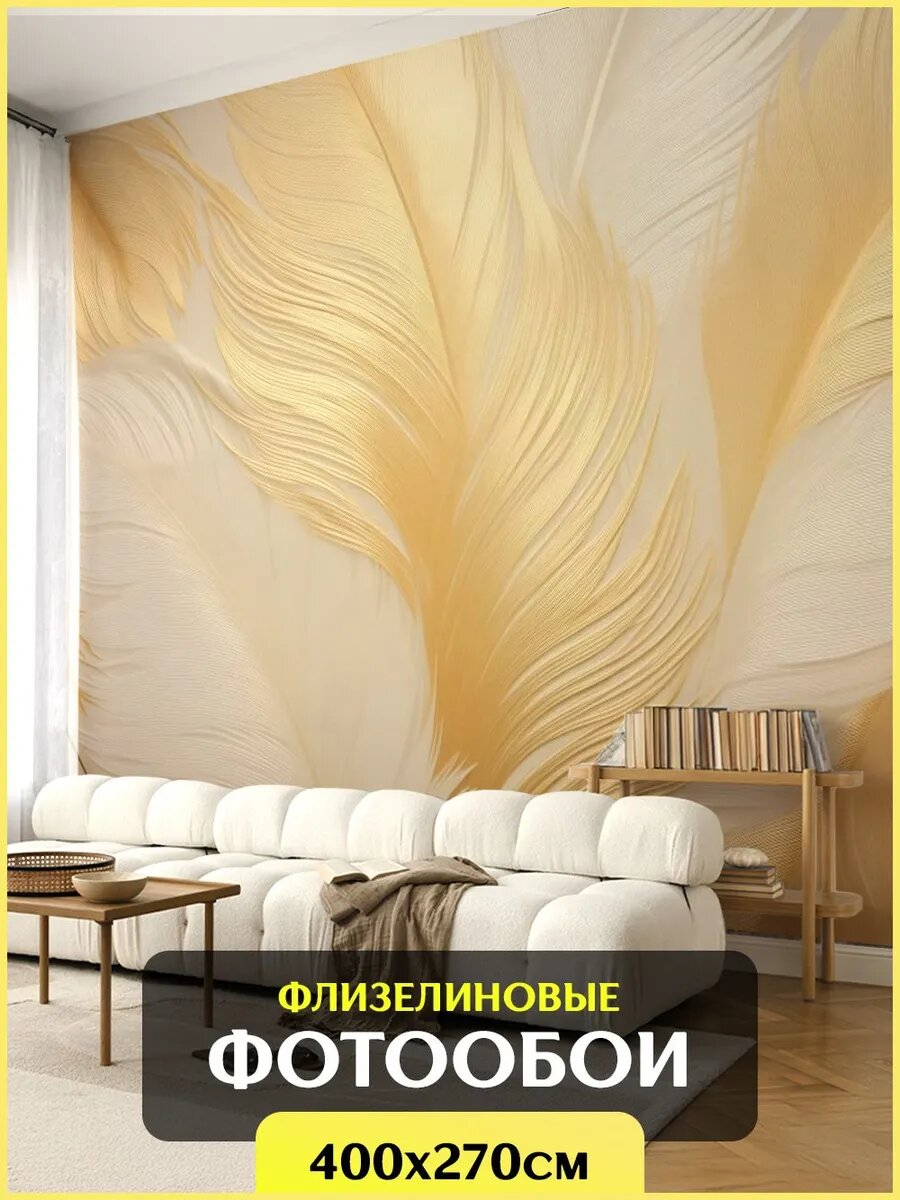 Фотообои на стену Перья 400 х 270 см