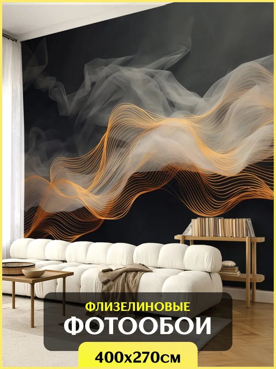Фотообои на стену Абстракция 400 х 270 см