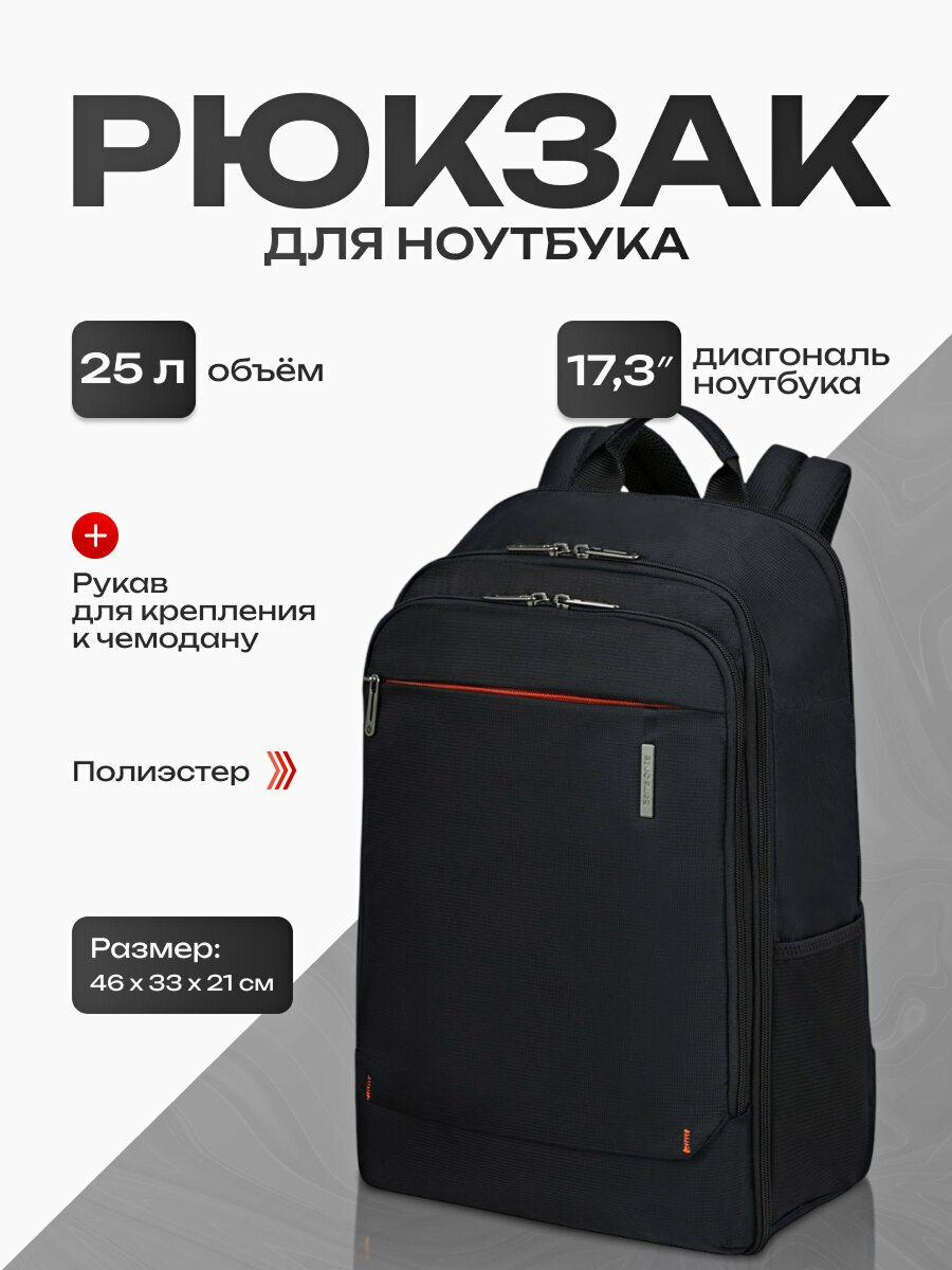 Samsonite Рюкзак для ноутбука KI3*005 Network 4 Laptop Backpack 17.3 *09 Charcoal Black